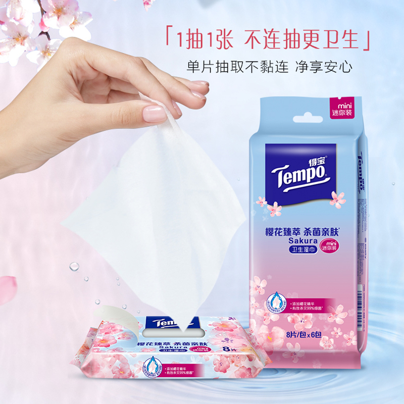 【新品】Tempo得宝擦手清洁湿巾便携迷你卫生樱花湿巾8片*6包u_虎窝淘
