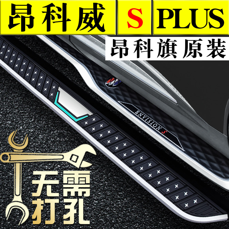 23款别克昂科威脚踏板原厂22原装迎宾侧踏板PLUS改装昂科旗S踏板_虎窝淘