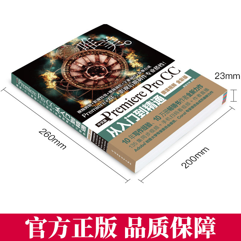 pr教程书籍中文版Premiere Pro CC从入门到精通微课视频全彩版Premiere+ae影视后期视频制作自学prcc软件影视编辑视频剪辑制作教程_虎窝淘