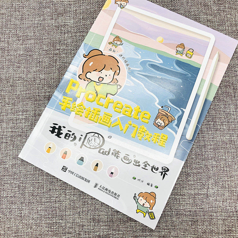 零基础学Procreate萌物绘 Procreate教程软件操作零基础视频自学ipad插画水彩手绘数字绘画技法Q版漫画教程简笔画绘制入门书籍教材_虎窝淘