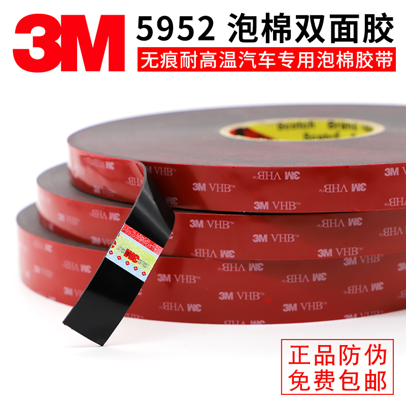 3M5952黑色VHB双面胶加厚无痕耐高温泡棉胶带雨眉迎宾踏板1.1mm厚_虎窝淘