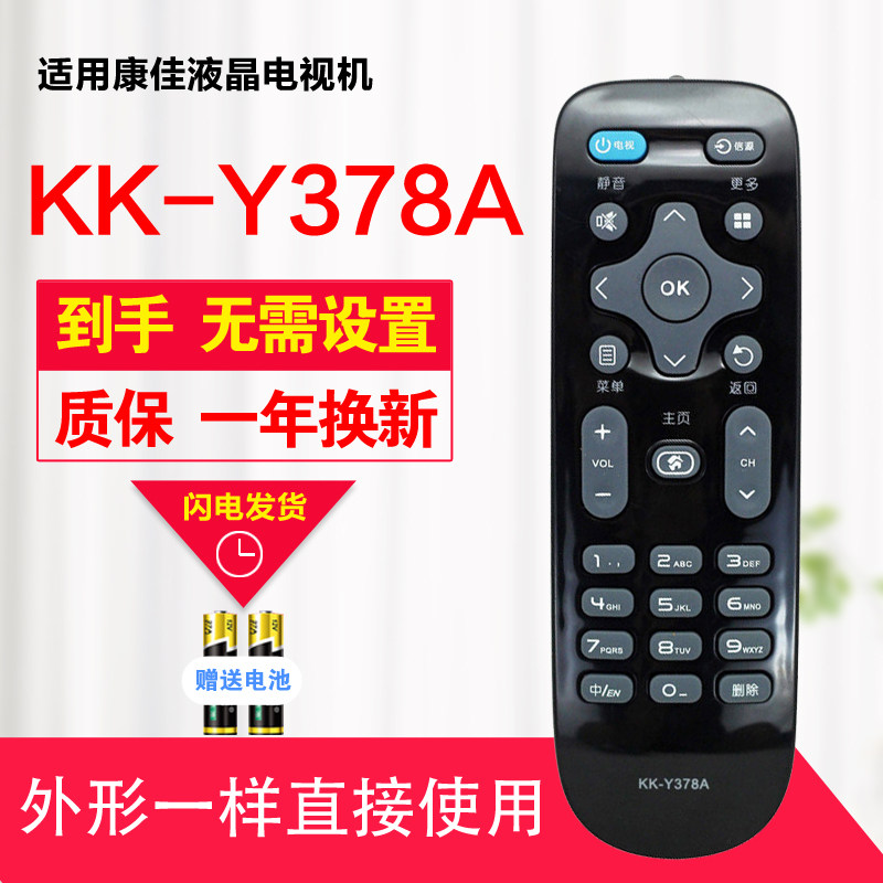 适用康佳液晶电视机遥控器KK-Y378/378A Y345 Y354 KW-Y003S Y001_虎窝淘