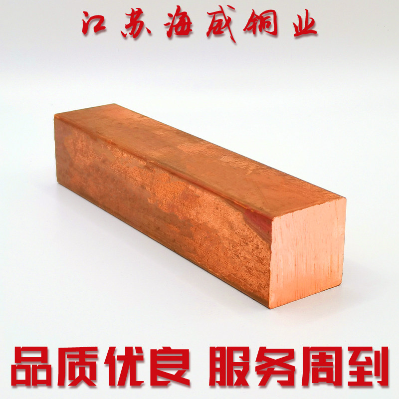 T2紫铜块电极铜块紫铜棒紫铜条红铜棒方铜棒紫铜方棒方料_虎窝淘