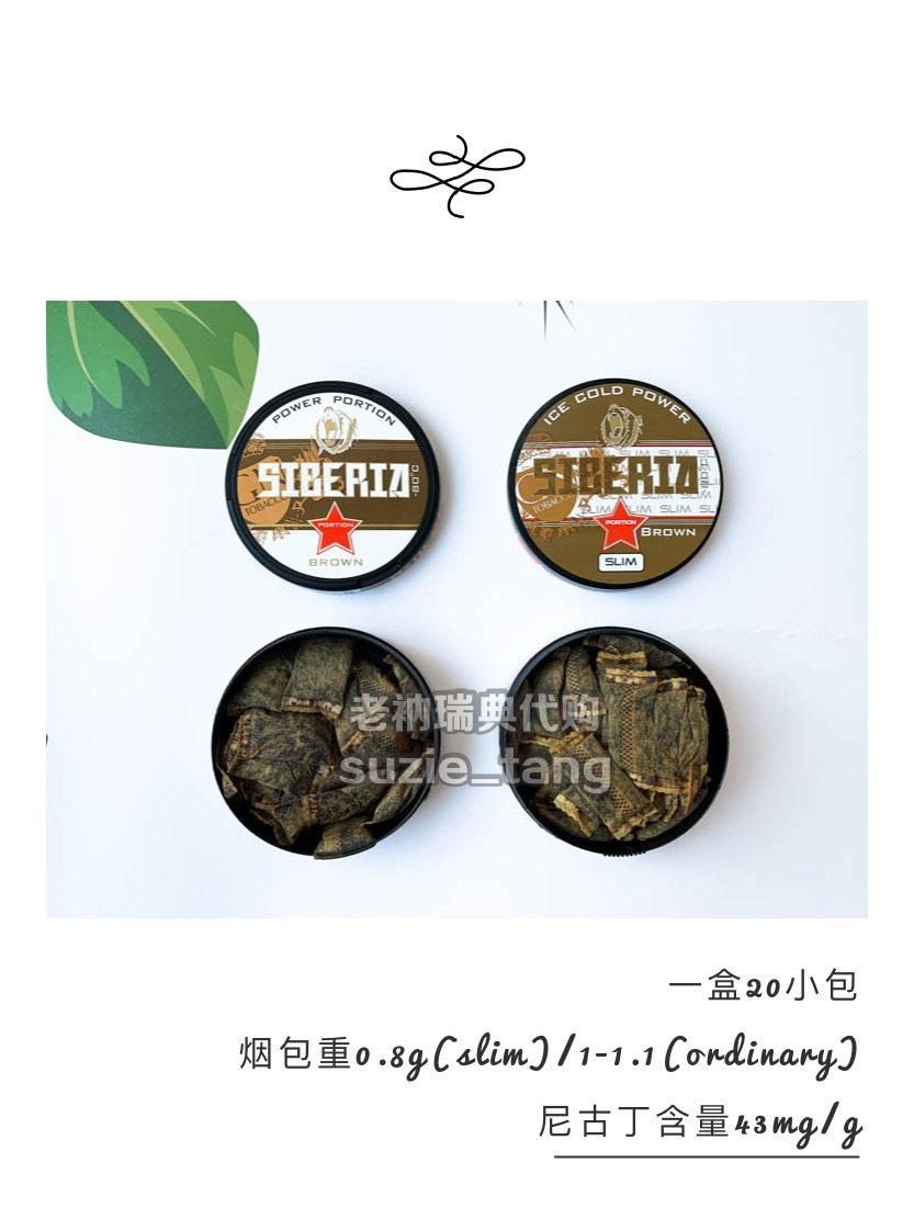 43超强薄荷瑞典Snus Siberia brown/Slim_虎窝淘