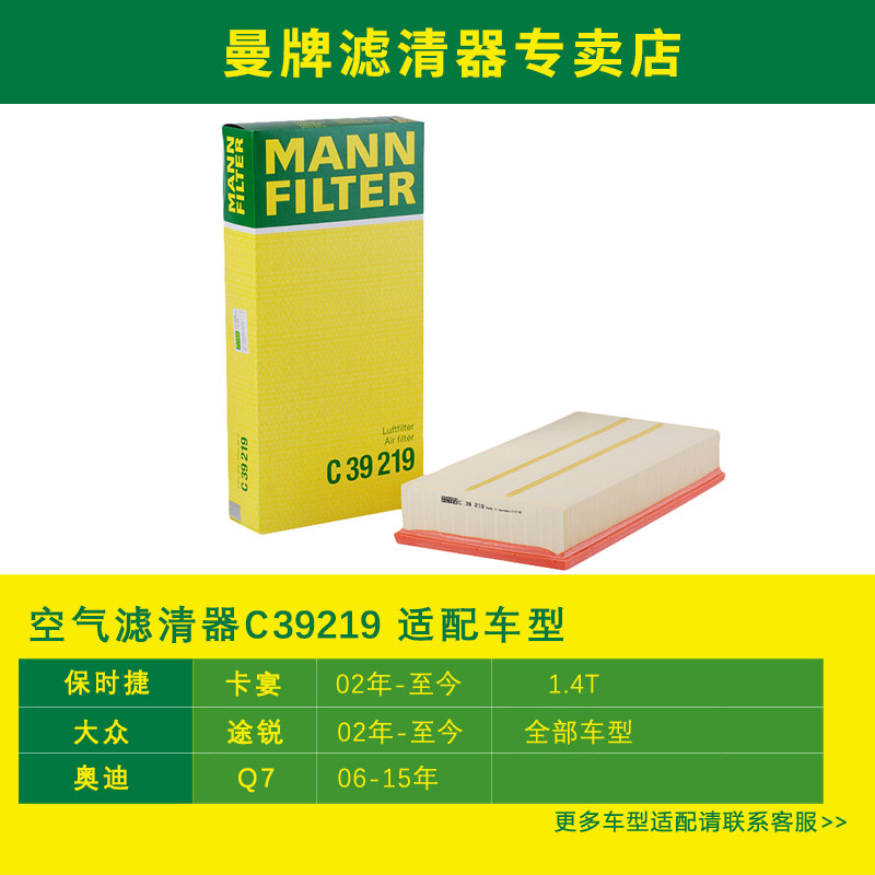 曼牌空气滤清器C39219适配保时捷卡宴大众途锐奥迪Q7空滤空气格_虎窝淘