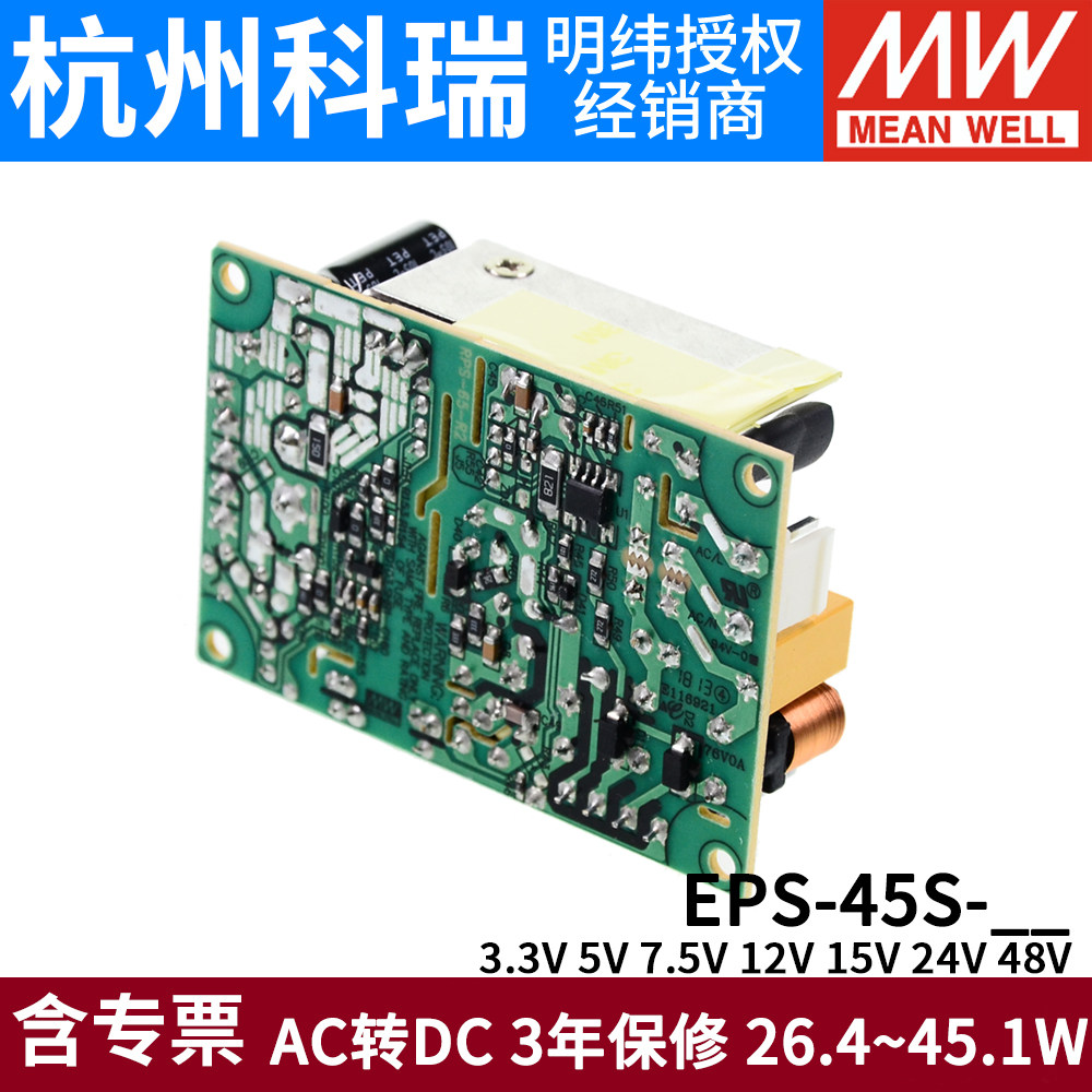 明纬PCB裸板电源EPS-45S-3.3/5/7.5/12/15/24/48V工业用45W可替PS_虎窝淘