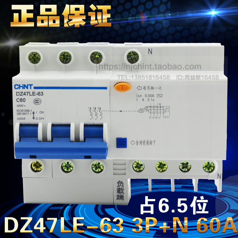 正品正泰三相四线漏保断路器 DZ47LE-63 C60 3P+N 60A漏电保护器_虎窝淘