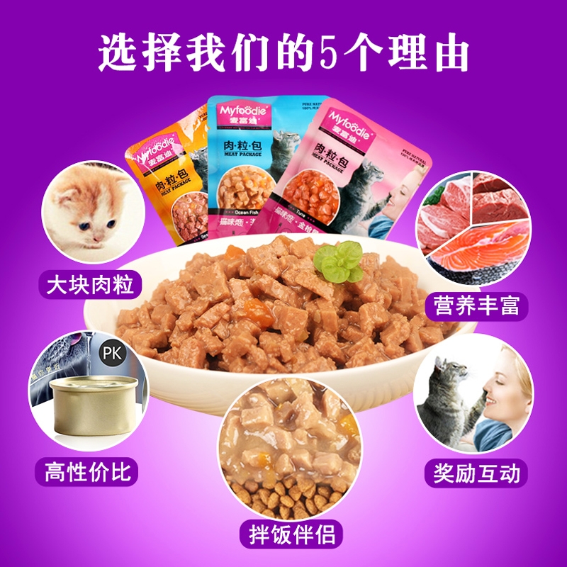 麦富迪肉粒包猫零食湿粮拌饭猫咪恋罐头85g*12包整盒营养美味_虎窝淘