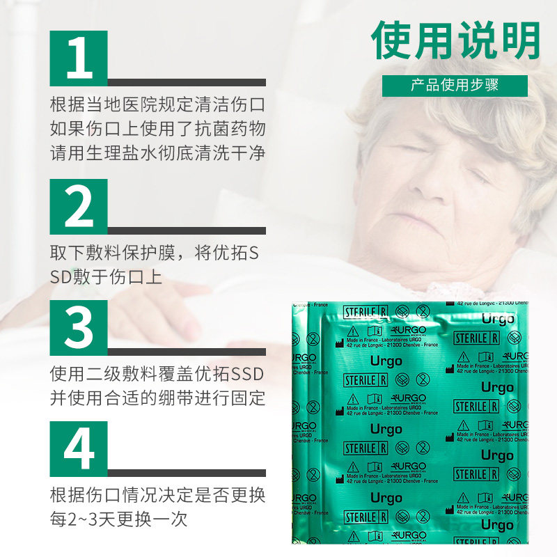 urgo法国优格优妥优拓水胶体银离子伤口敷料SSD术后烧溃疡褥疮贴_虎窝淘