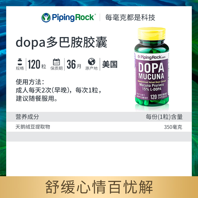 美国朴诺进口DOPA百忧解多巴胺120粒舒缓心情益生菌胶囊片定心丸_虎窝淘