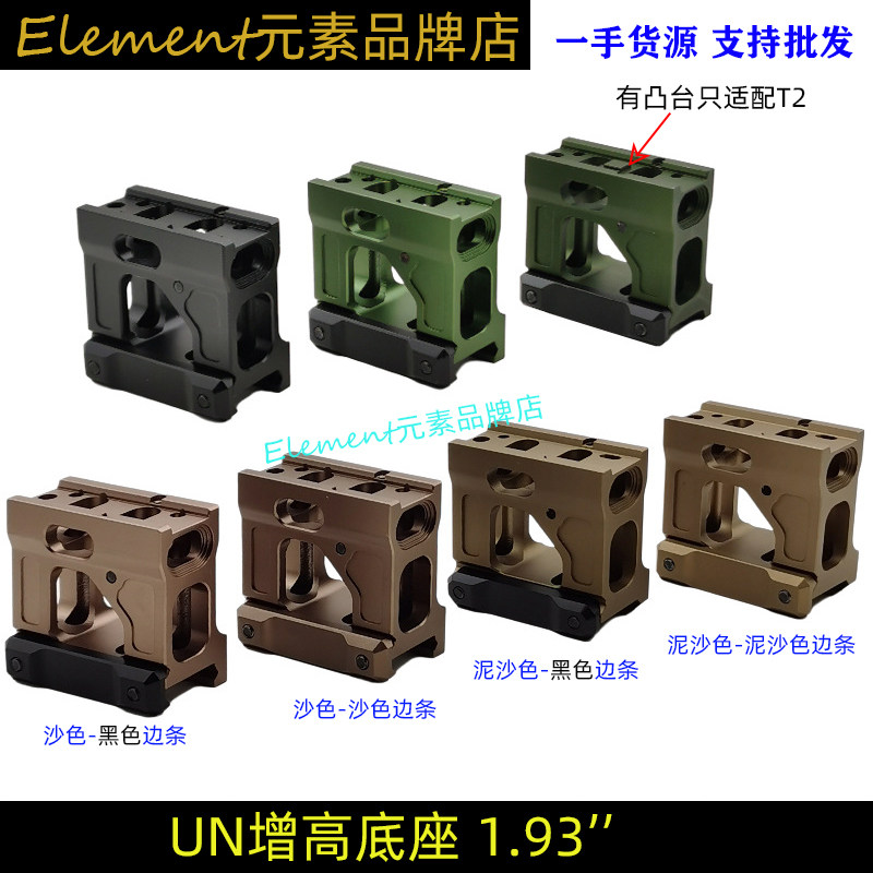 UNITY刻字T1/T2 UN底座HD41 Romeo 5金属增高支架 Micro Mount_虎窝淘