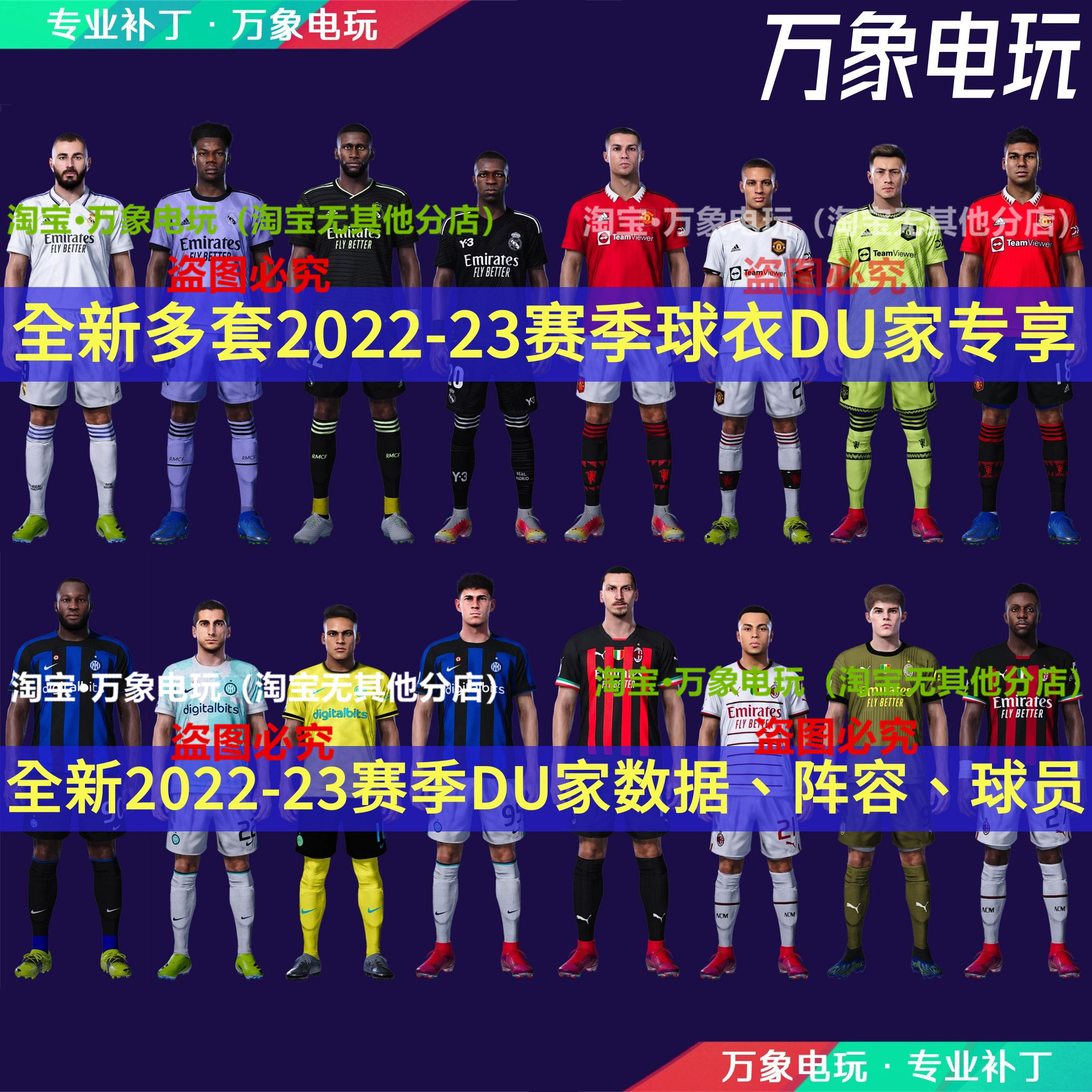 PS4/PS5实况足球2021-22/23赛季PES补丁中文汉化球员球衣德甲补丁_虎窝淘