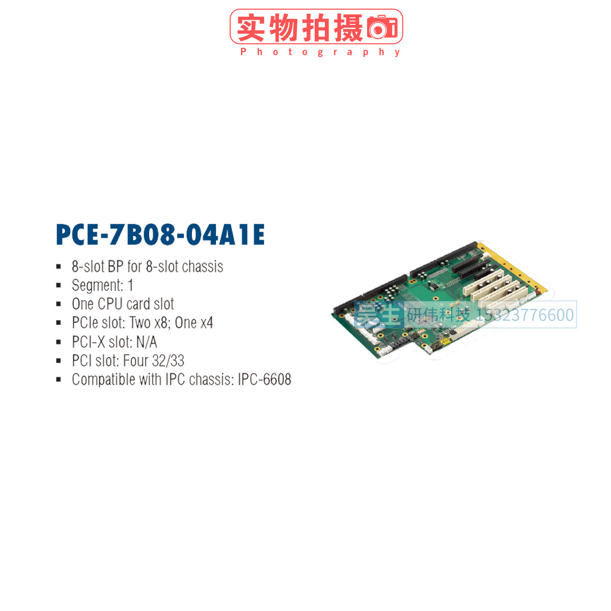 研华PCE-7B08-04A1E PICMG 1.3全尺寸SHB背板 4个PCI 2个PCIE8X_虎窝淘