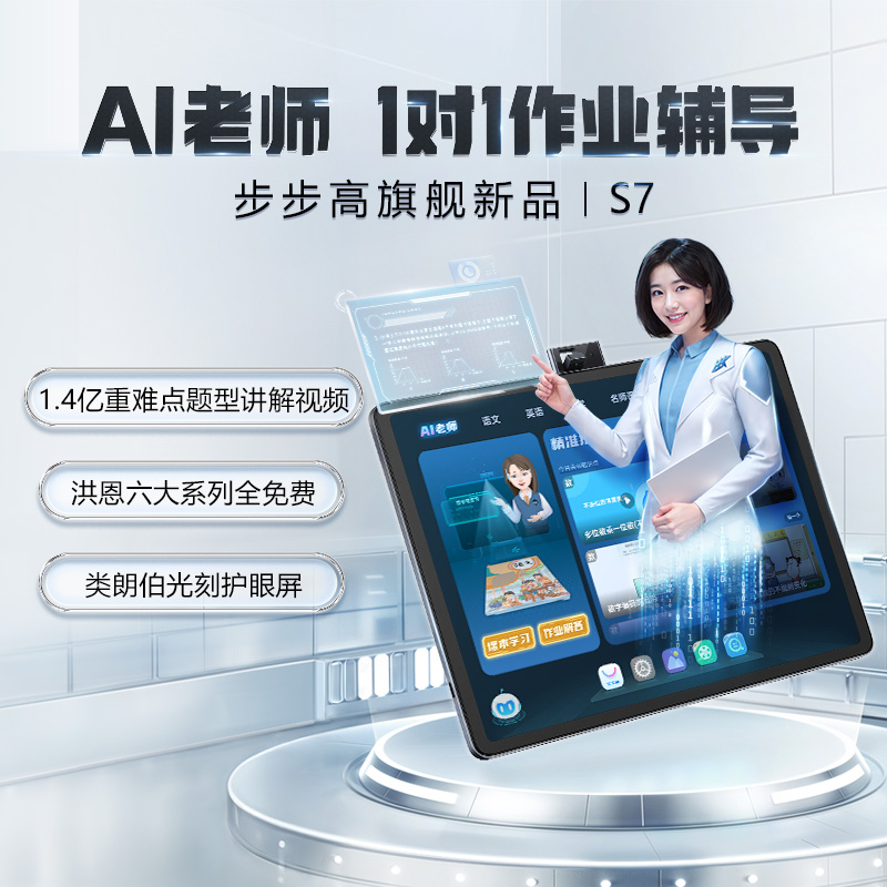 步步高学习机S7一年级到高中护眼ai大屏官方旗舰儿童家教学生平板_虎窝淘
