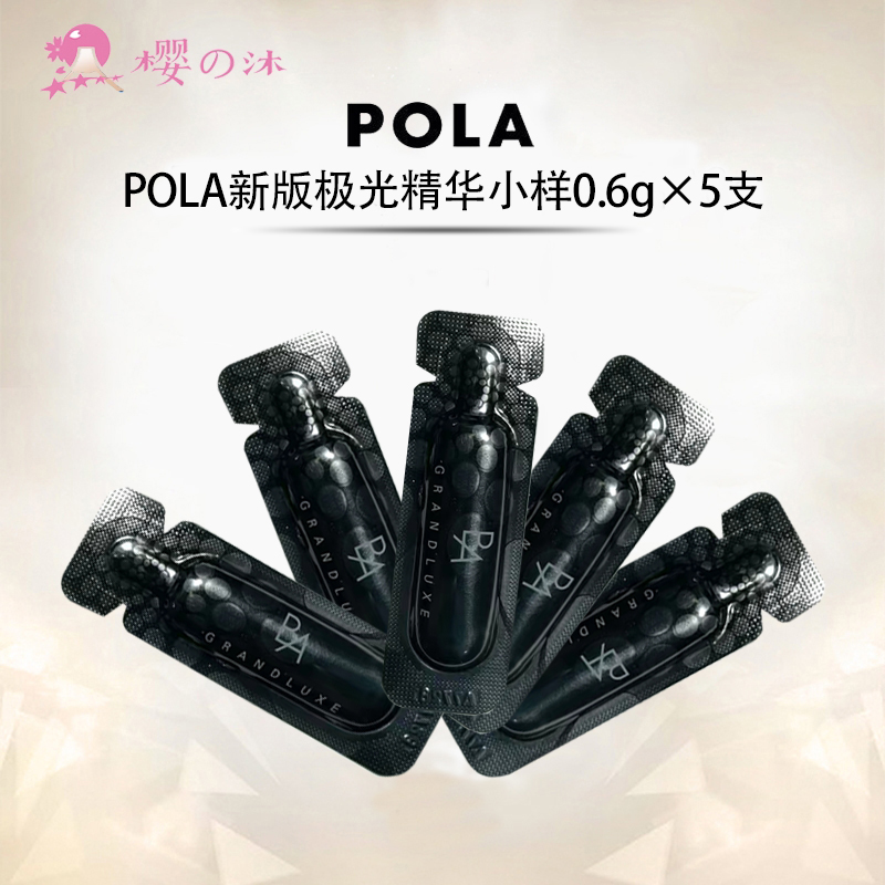 日本POLA宝丽黑BA第3代极光精华美容液小样中样0.6g×5支紧致抗缞_虎窝淘