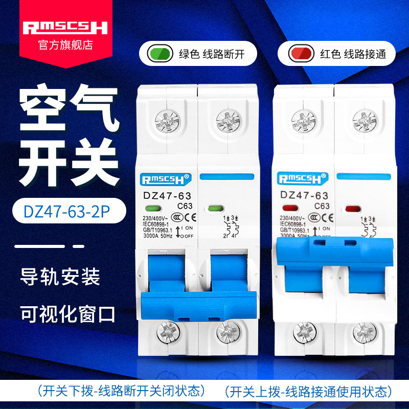 DZ47-63A空气开关家用小型断路器2P单相空开10/16/20/25/32/40A_虎窝淘