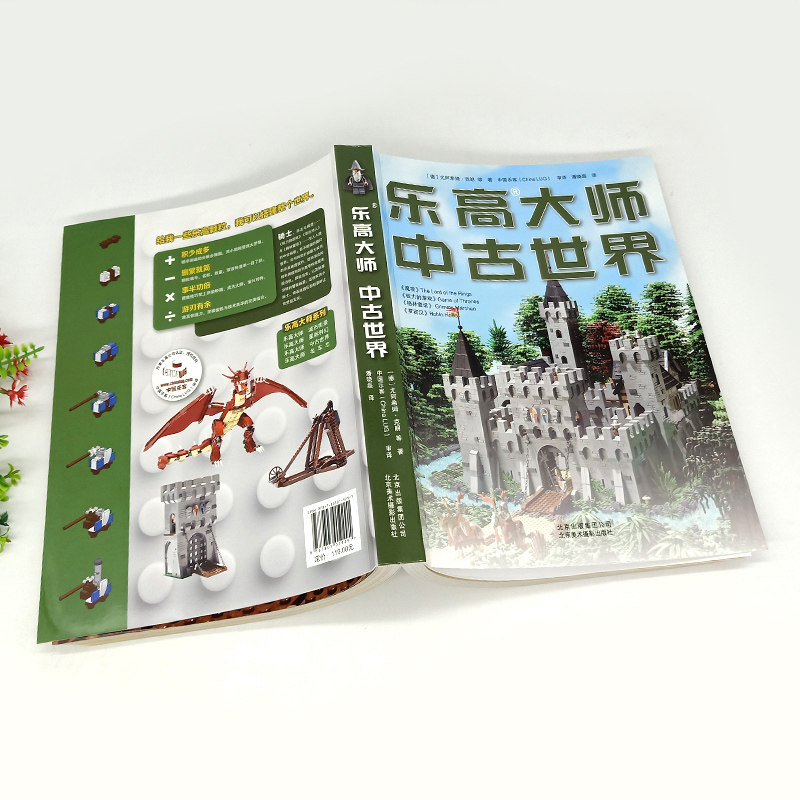 包邮乐高大师中古世界乐高大师系列书爱上LEGO乐高积木拼装图纸乐高玩具创意益智启蒙游戏书图册说明书乐高搭建指南儿童乐高书_虎窝淘