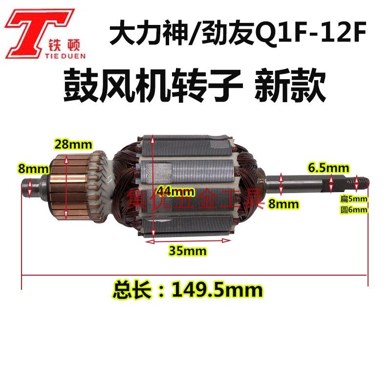 铁顿Q1F-12F吹风机转子除尘大功率鼓风机线圈马达原厂配件定子_虎窝淘