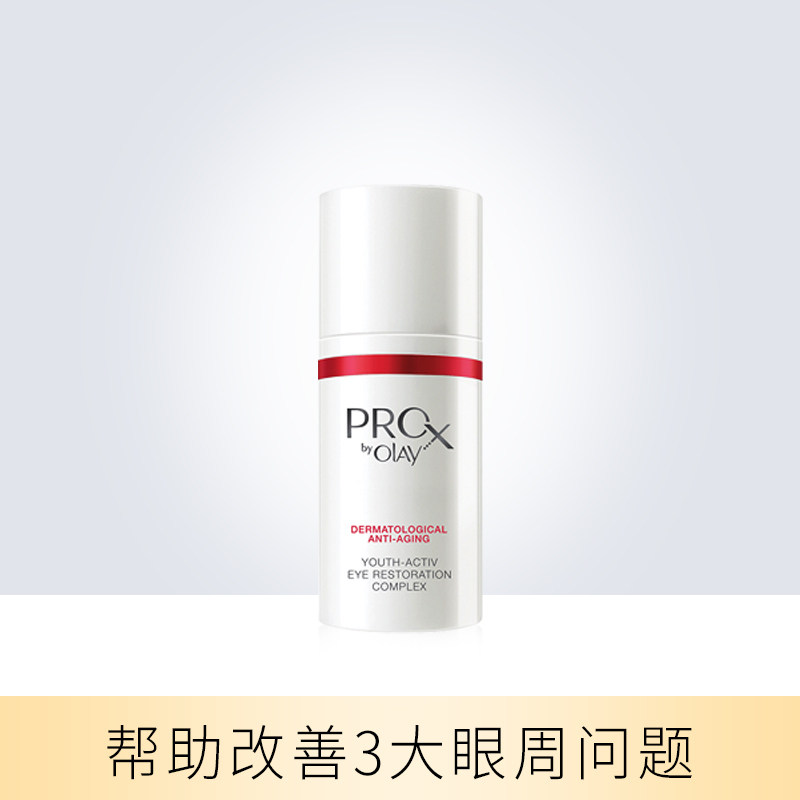 Olay/玉兰油Pro-X博研诗肌源活颜眼霜15ml提拉紧致补水眼霜_虎窝淘