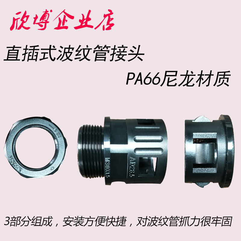 塑料波纹管接头AD25 AD28.5 AD34.5 AD42.5 AD54尼龙软管快速接头_虎窝淘
