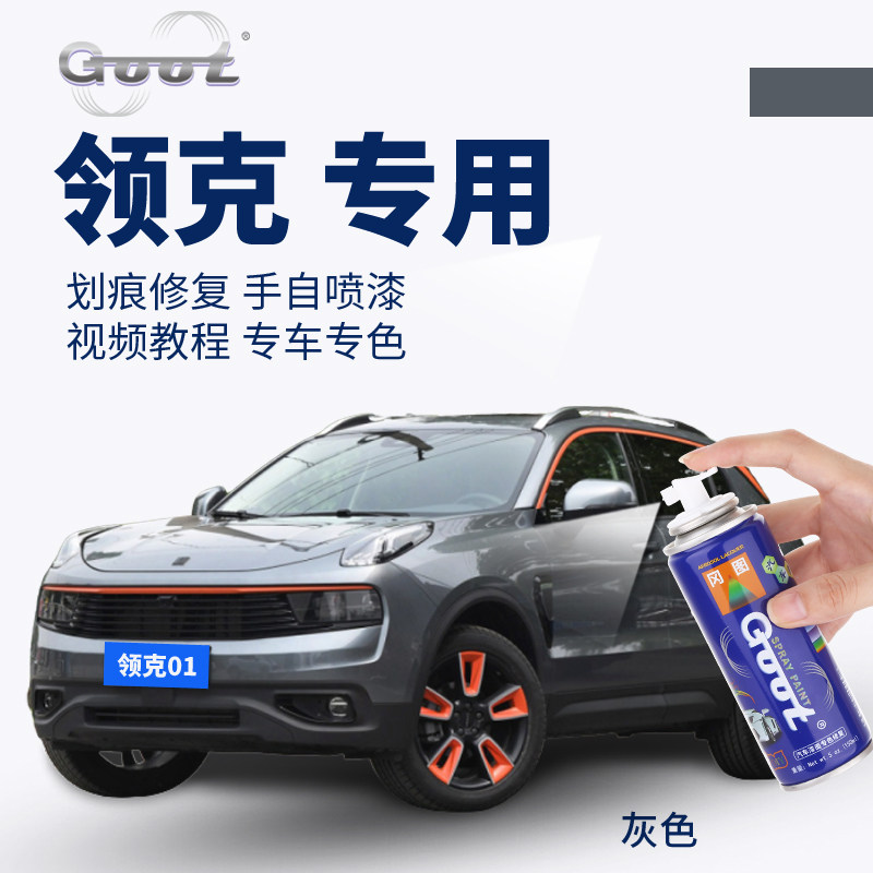 适用领克010203纯白色手自喷漆罐汽车划痕修复神器防锈补漆笔黑色_虎窝淘