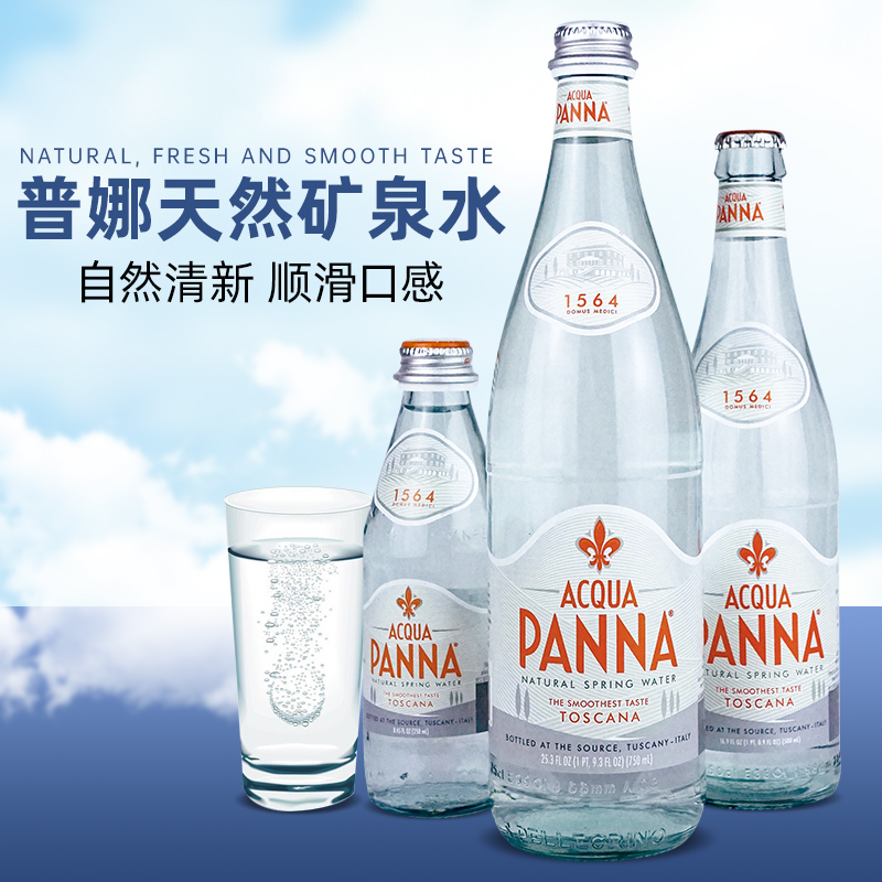 意大利Acqua Panna普娜矿泉水250ml/750ml整箱天然泉水弱碱性水_虎窝淘