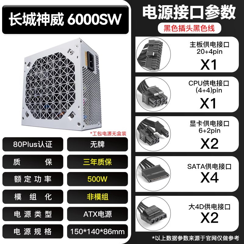 电源长城神威6000额定500W静音台式机宽幅背线电源