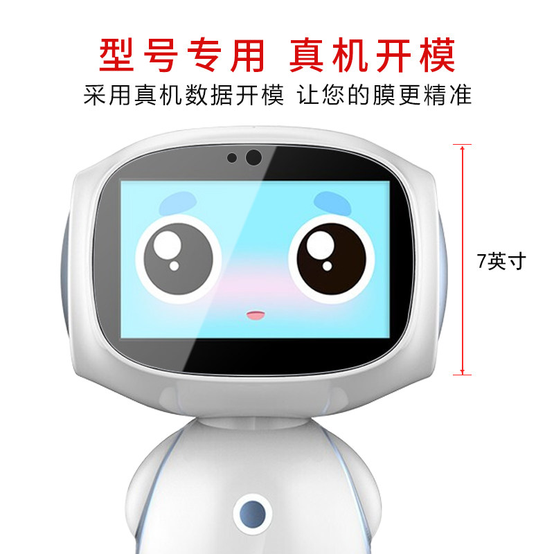 试用于勇艺达乐乐勇智能机器人YYD-11钢化膜7寸高清屏幕玻璃贴膜_虎窝淘
