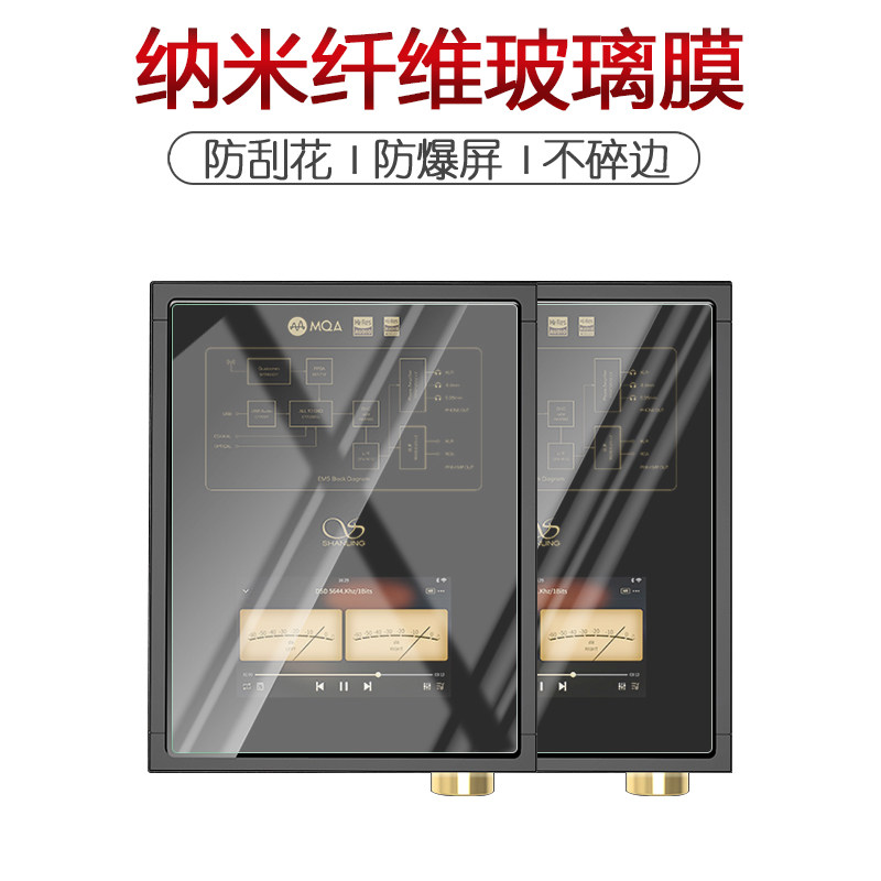 试用于SHANLING山灵EM5台式功放安卓播放器纳米纤维膜非钢化防爆软膜全屏高清防刮防指纹屏幕保护贴膜_虎窝淘