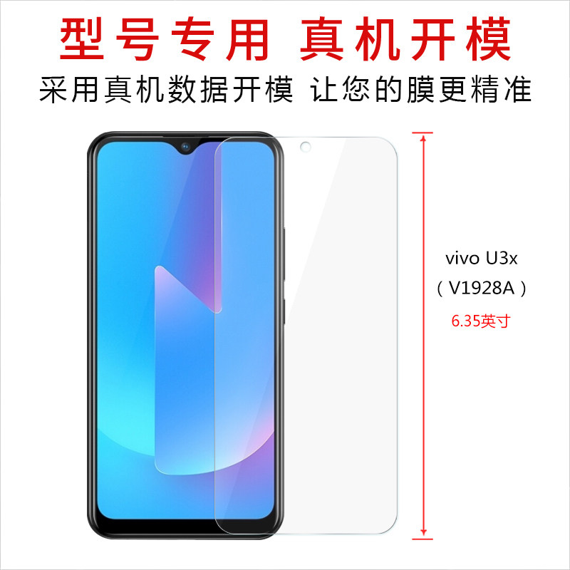 VIVO U3x手机钢化膜全屏覆盖高清非玻璃V1928A防摔护眼保护贴膜_虎窝淘