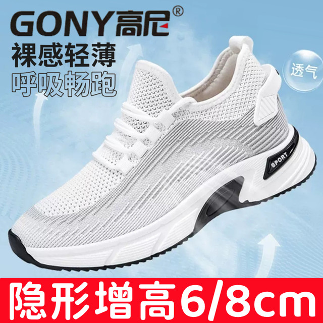 Goni height-enhancing shoes for men 8cm daddy shoes ultra-light inner ...