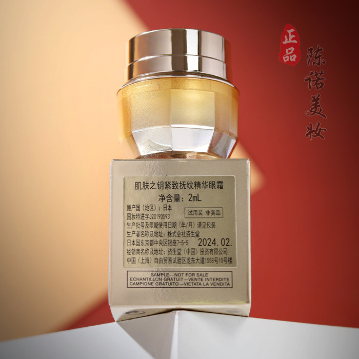 CPB肌肤之钥紧致抚纹眼霜2ml小样 4D立体精华逆龄淡纹抗_虎窝淘