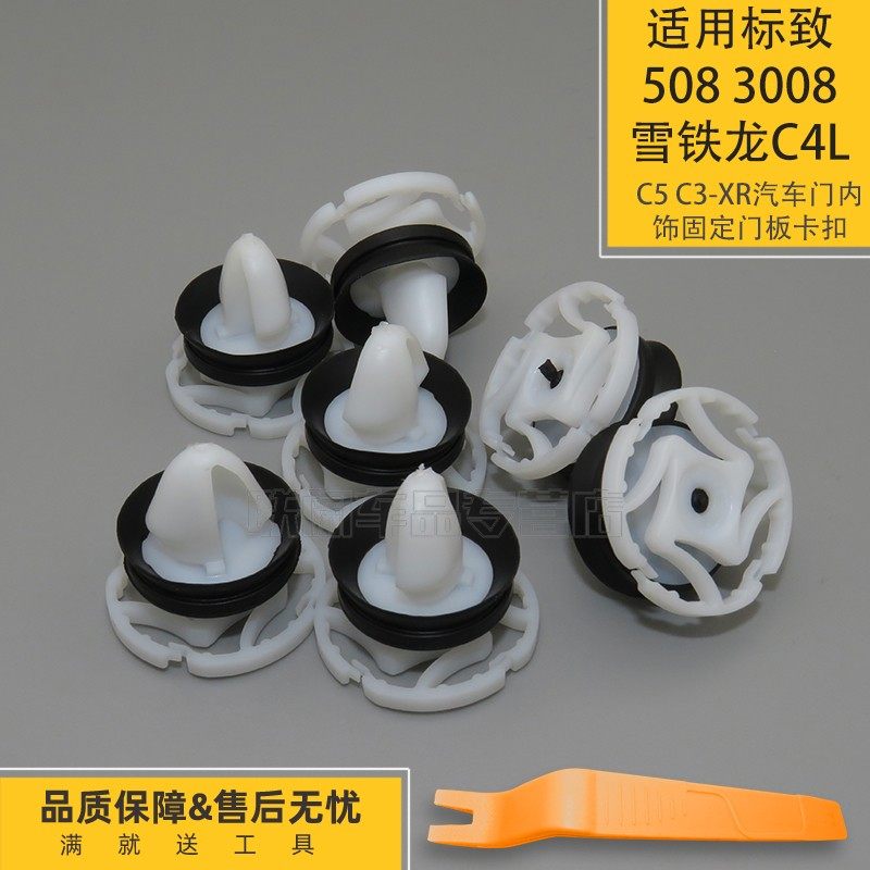 适用标致508 3008雪铁龙C4L C5 C3-XR汽车门内饰固定门板卡扣_虎窝淘