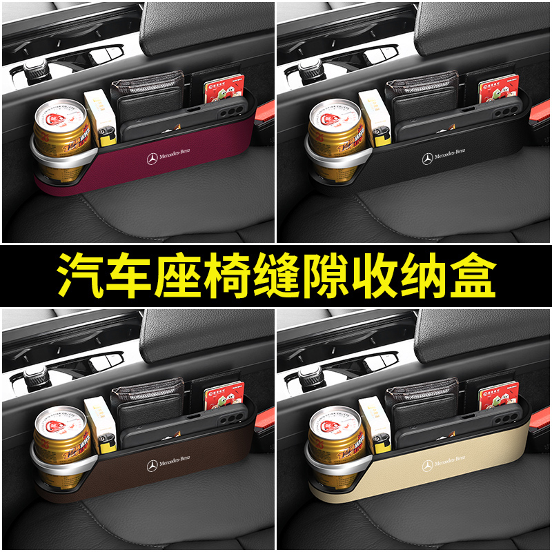 奔驰E300L车载座椅夹缝隙储物盒C260L GLA GLC GLE GLB中控收纳盒_虎窝淘