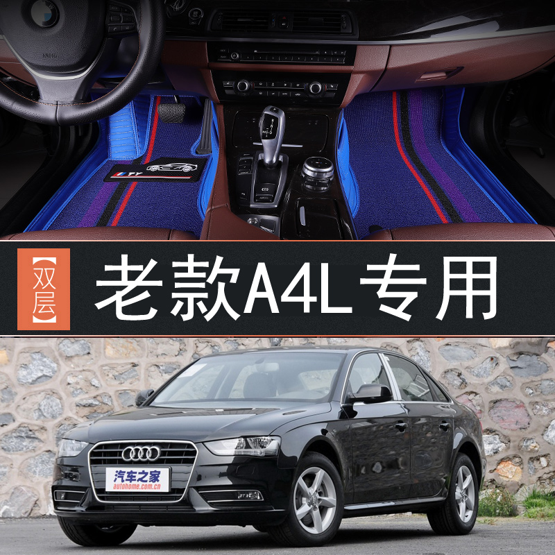 奥迪a4l全包围脚垫11/12/13/15/2016年老款专用丝圈汽车地毯踩踏_虎窝淘