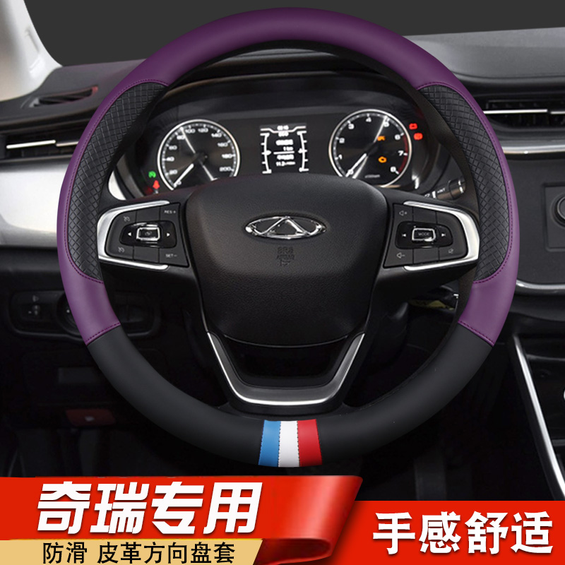 奇瑞瑞虎3x58艾瑞泽7e/M7凯翼C3风云2艾瑞泽5GX专用免缝方向盘套_虎窝淘