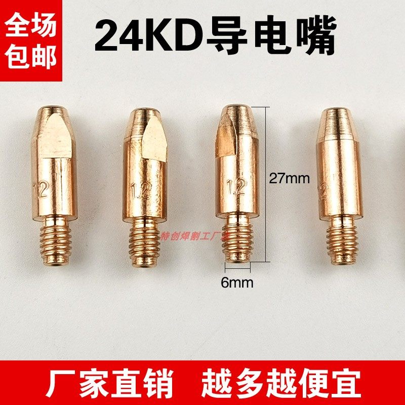 导电嘴24kd二保焊枪配件导丝嘴焊咀紫铜络锆铜欧式气保焊机焊铝嘴_虎窝淘
