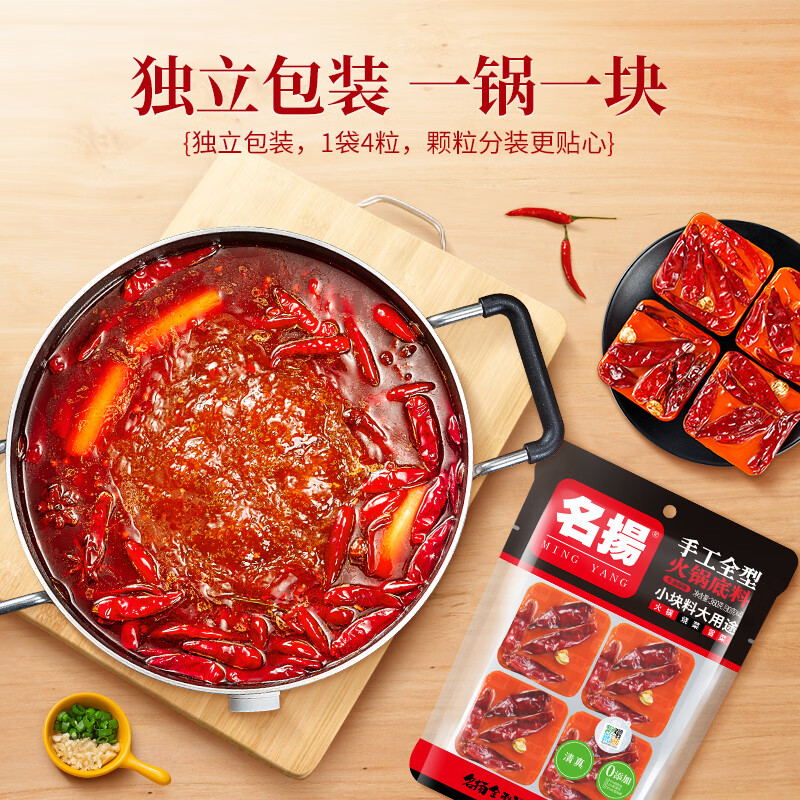 名扬火锅底料小包装牛油麻辣藤椒360克90g 4小块干锅调料家用整箱_虎窝淘