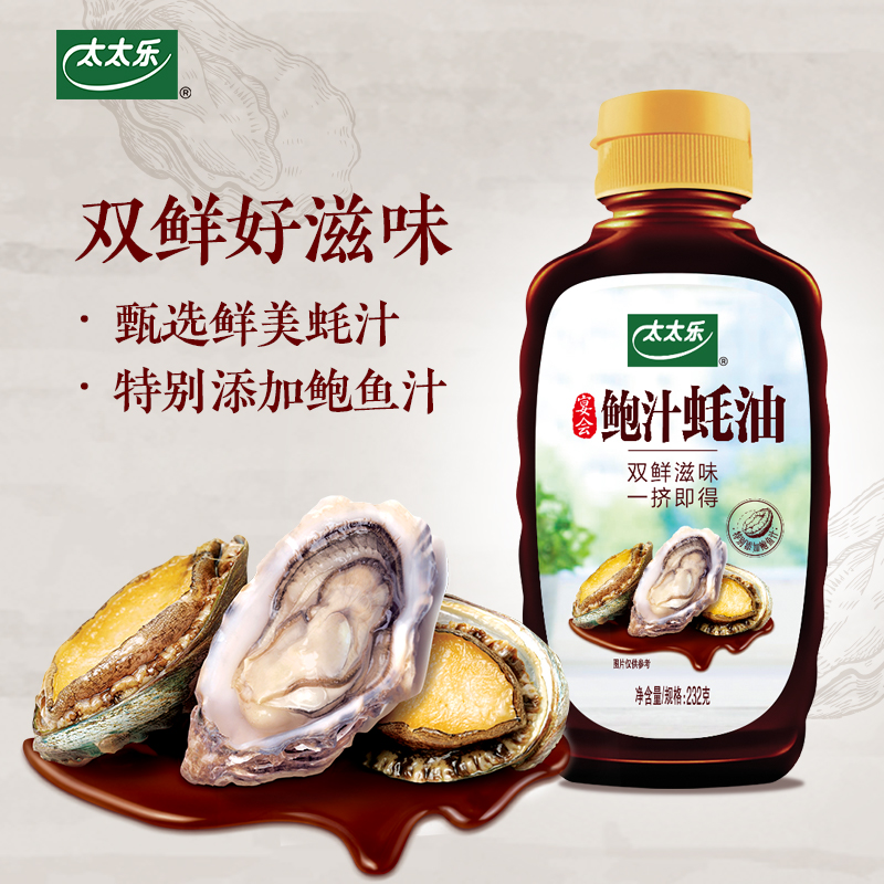 太太乐鲍汁蚝油232g*3瓶装调味料炒菜火锅提鲜调料挤挤瓶厨房调料_虎窝淘