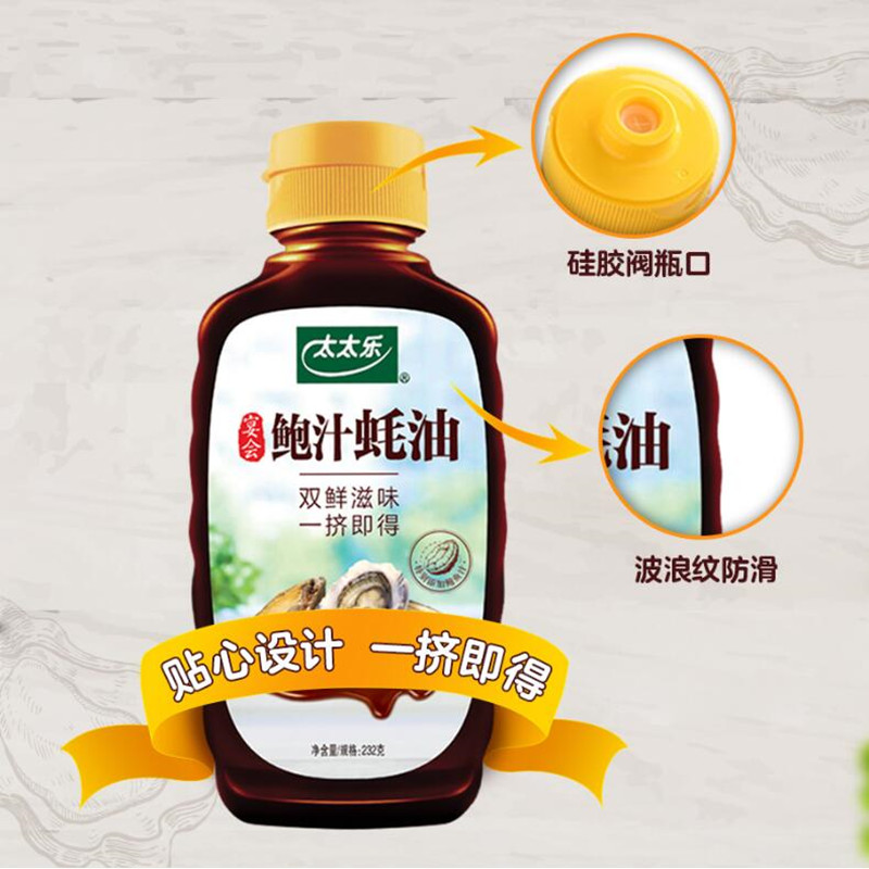 太太乐鲍汁蚝油232g*3瓶装调味料炒菜火锅提鲜调料挤挤瓶厨房调料_虎窝淘