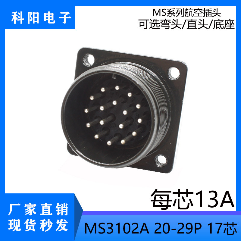 MS 3106A/3108B 20-29S松下安川台达伺服电机插头17芯编码器接头_虎窝淘