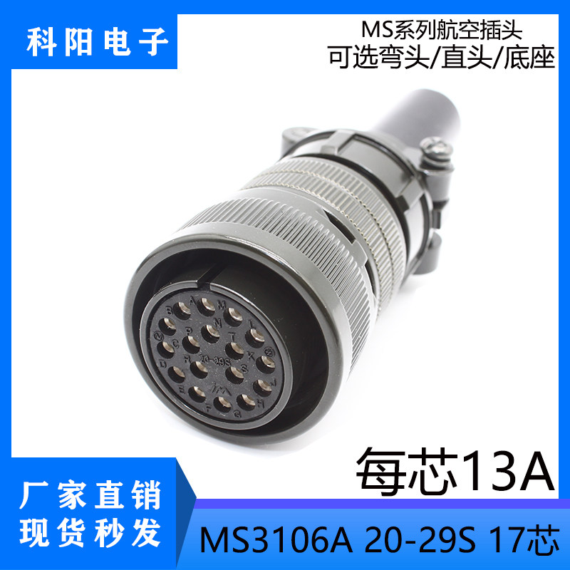 MS 3106A/3108B 20-29S松下安川台达伺服电机插头17芯编码器接头_虎窝淘