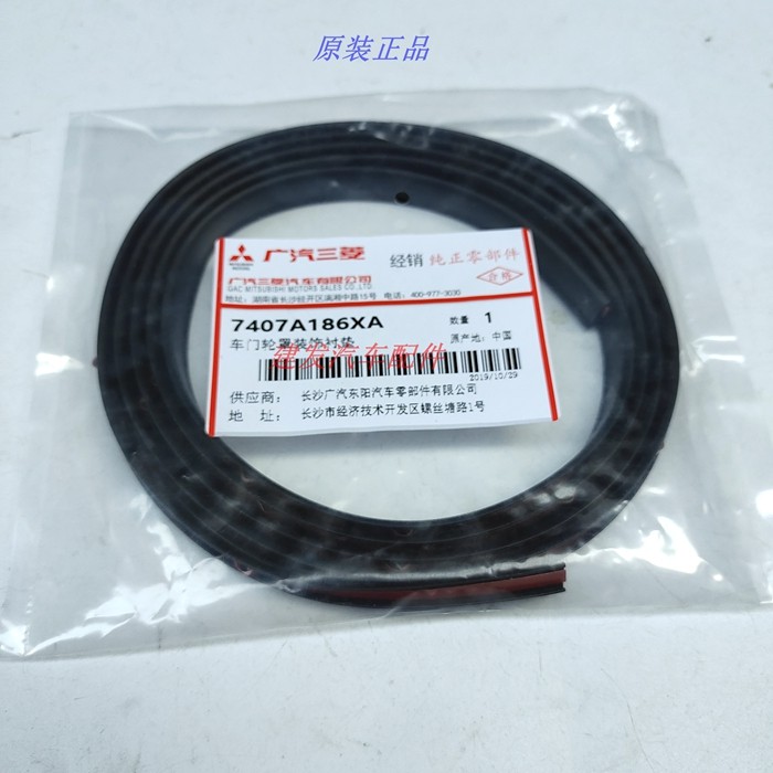 广汽劲畅轮眉胶条三菱进口劲畅轮眉胶条广汽劲畅轮眉胶条纯正原装_虎窝淘