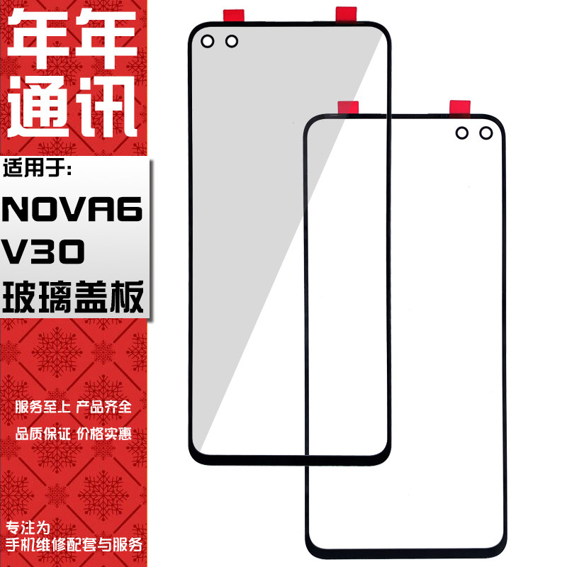 年年屏幕总成适用华为NOVA6 V30 PRO一体液晶内外屏 WLZ-AN00_虎窝淘