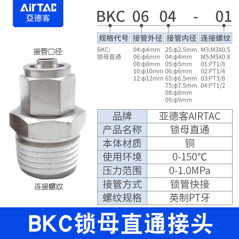 亚德客气动BKC0425/0604/0805/1065-M5-01-2-3-4锁母直通快拧接头_虎窝淘