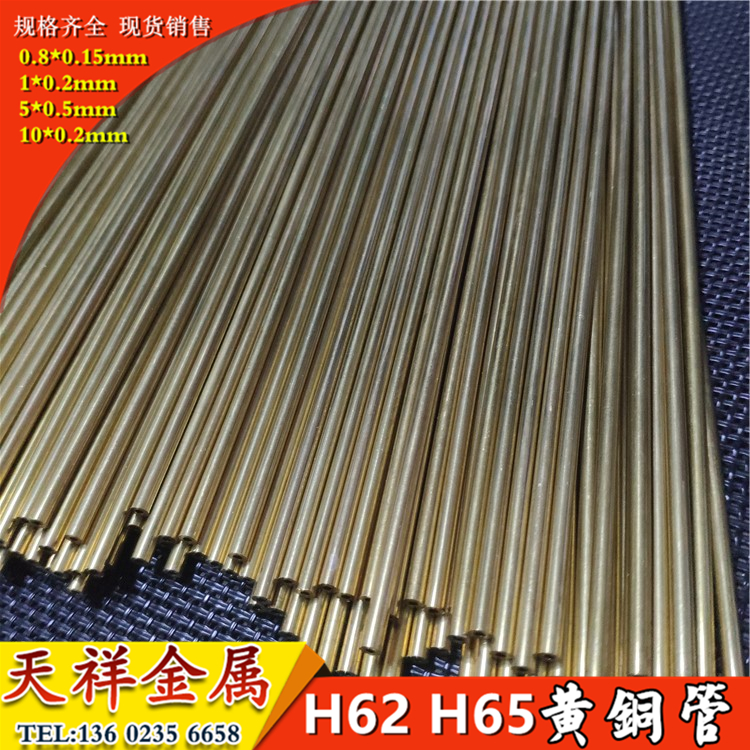 H62黄铜管毛细管 紫铜管外径1 2 3 4 5 6 7 8 9 10mm壁厚0.25 0.5_虎窝淘