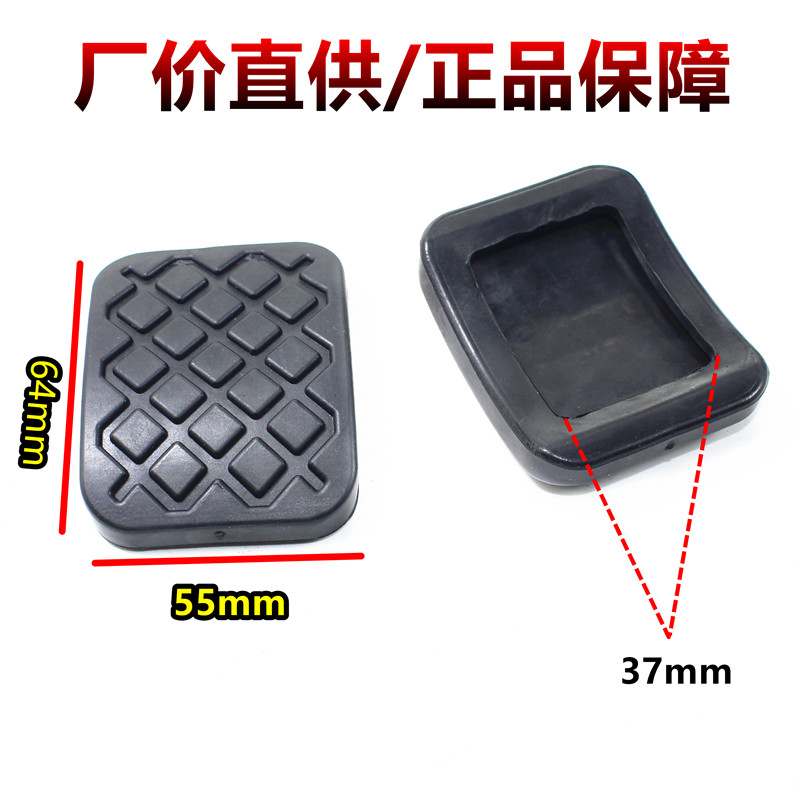 适配宝骏560730离合器刹车踏板胶套踏板胶踏板脚垫宝骏730胶垫_虎窝淘