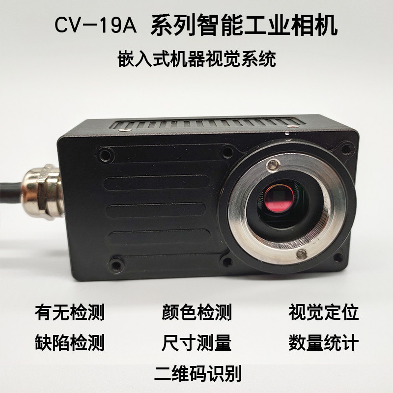 智能CCD工业相机自动化视觉系统设备机器定位自动化视觉系统及设备
