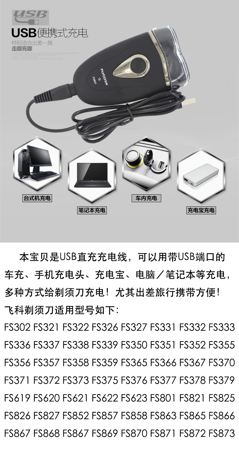 飞科剃须刀超人充电器USB电源线FS821 FS858 FS339 FS371 SA7152_虎窝淘