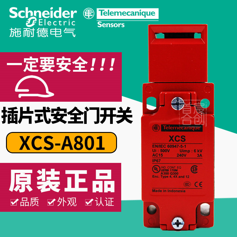 施耐德安全门开关XCS-A插片式防护门锁XCSA801非电磁编码原装正品